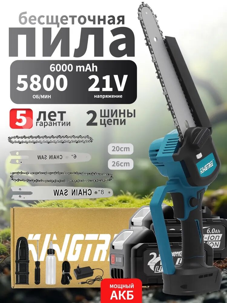 Пила аккумуляторная цепная, 6 +8 дюймов, 2 цепи, 2 * 6000mah