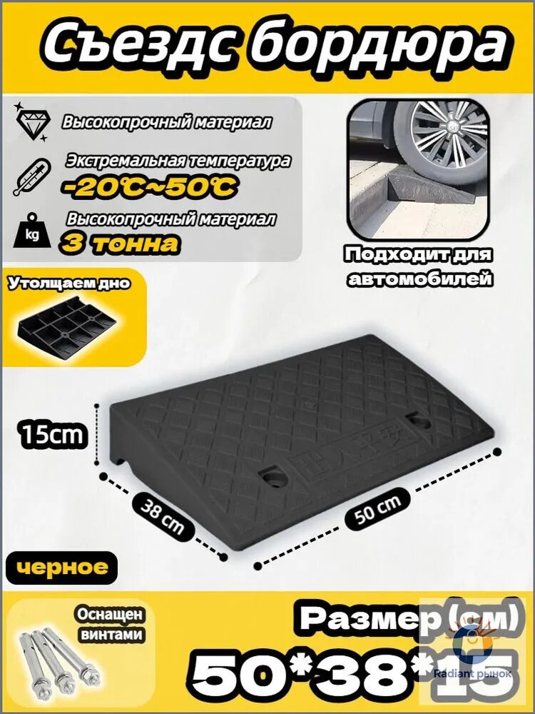 Бордюрный пандус,50*38*15 cm, пандус для порога, Высокопрочная резина
