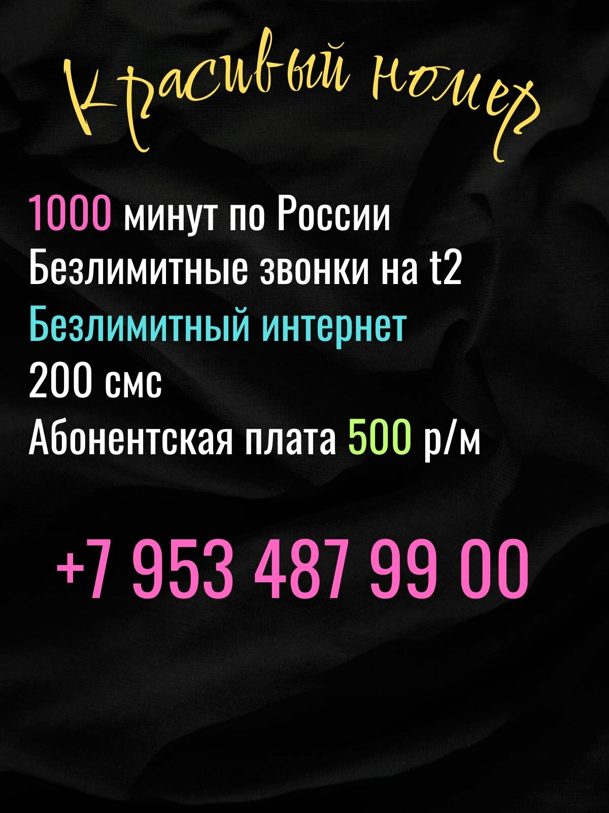 Сим-карта