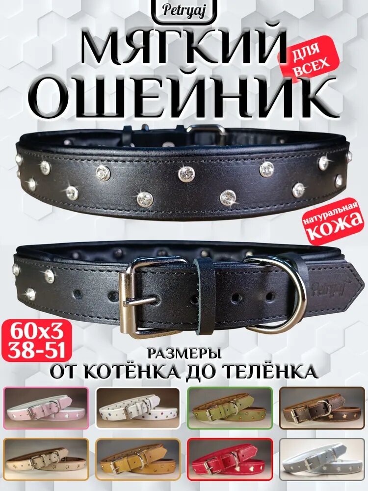 Ошейник для собак кошек 60х3см чёрный стразы мягкий