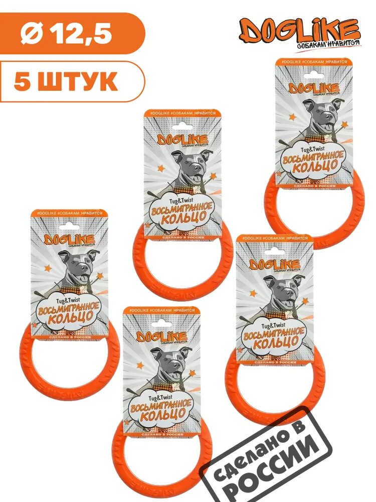 Кольцо для маленьких собак крохотное 12,5см Doglike puller, пуллер Doglike 2 сорт 5 штук