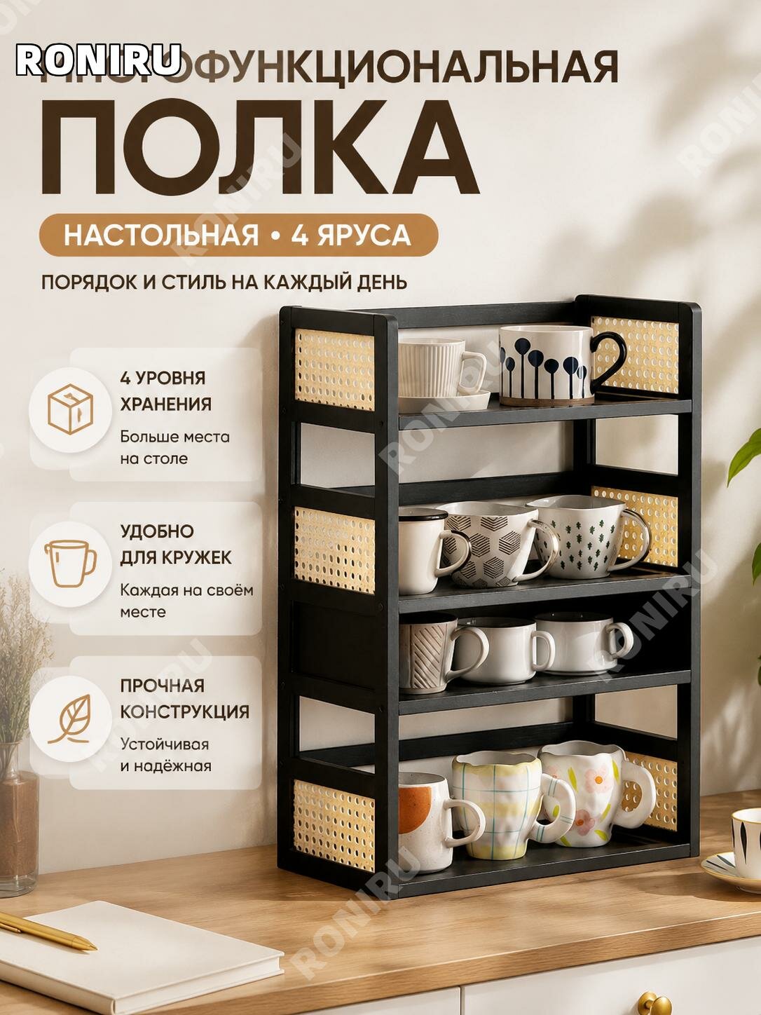 Настольная полка-органайзер из бамбука,4 яруса, черная,40 см