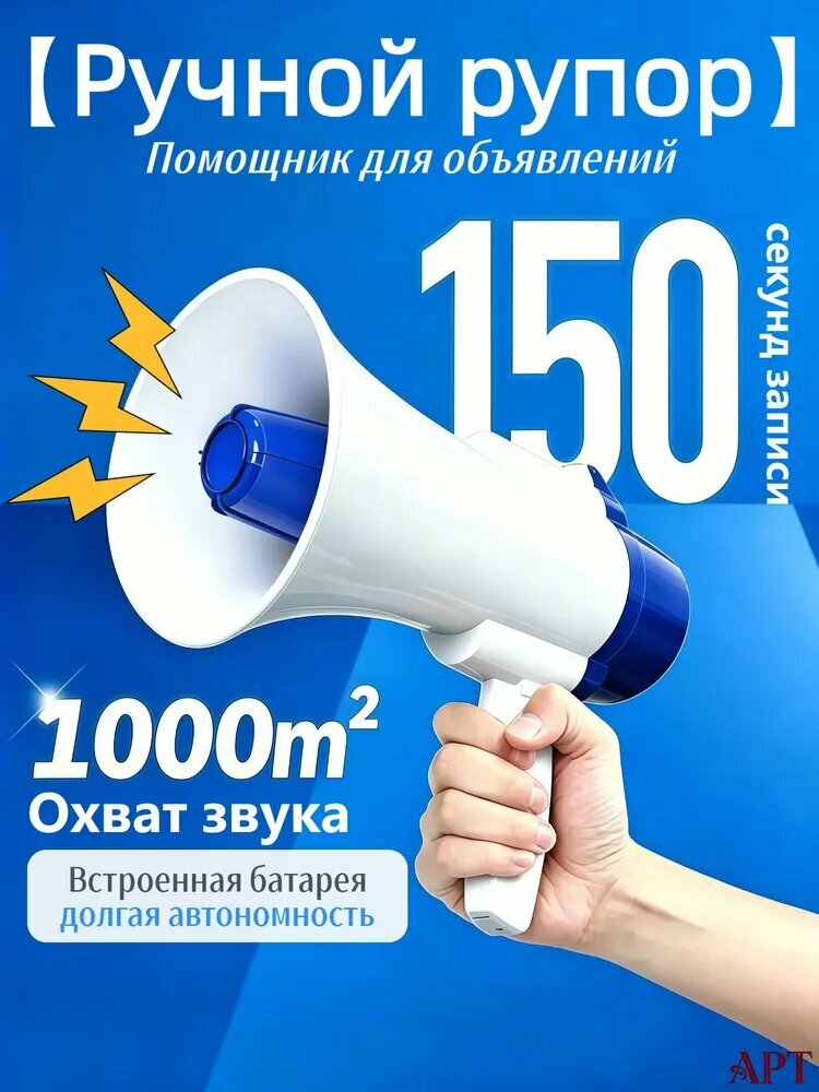 Рупор-громкоговоритель