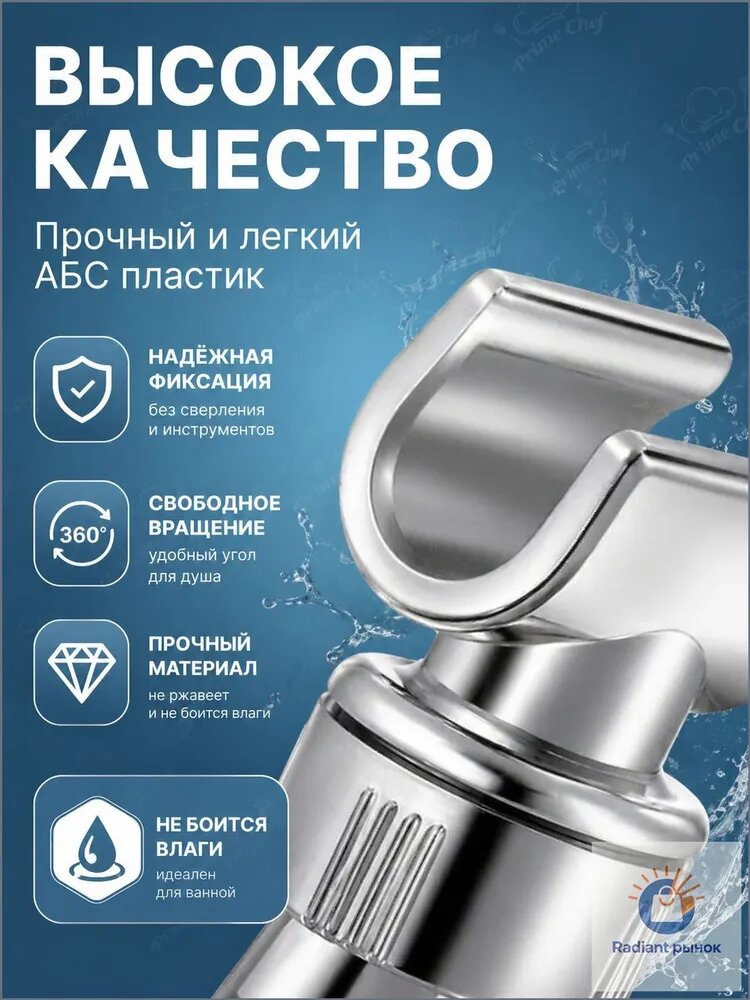 Держатель для душа от Prime Chef — фото 1