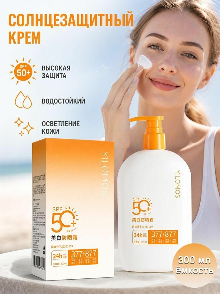 Солнцезащитный крем