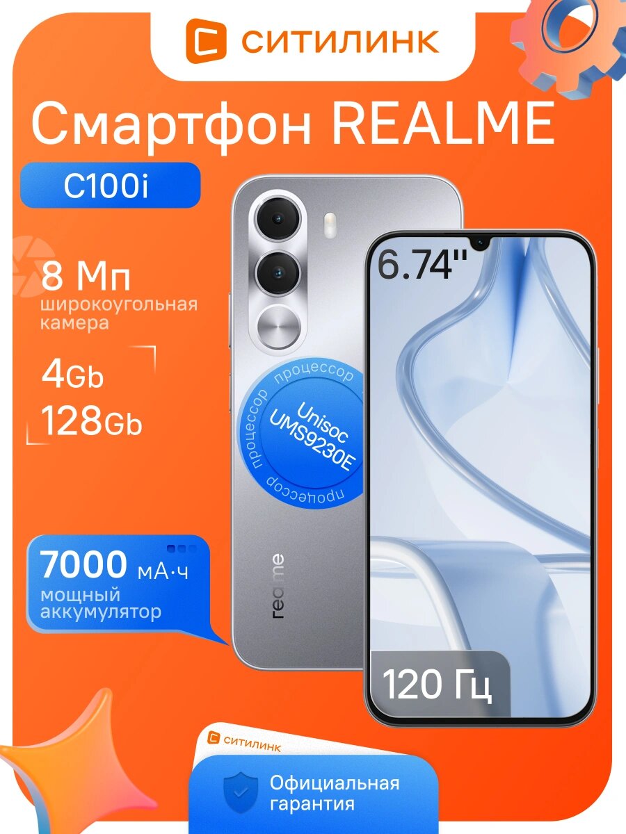 Смартфон Realme C100i 4Gb 128Gb серебристый