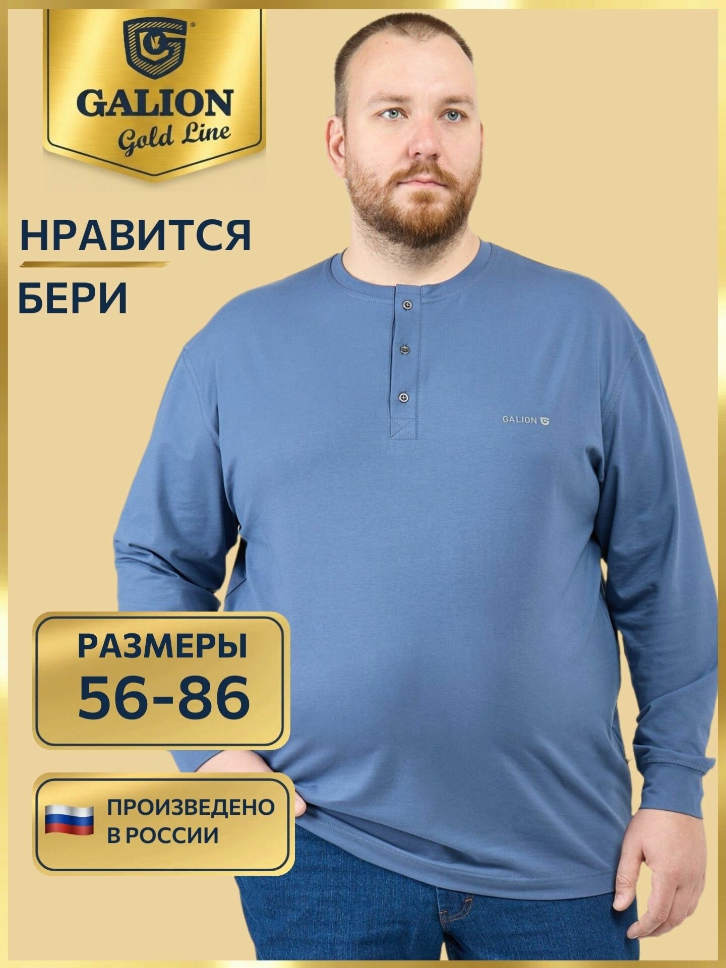 Поло Galion