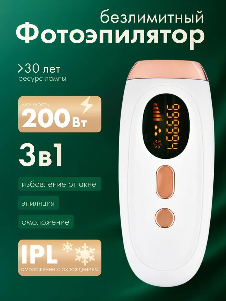 Фотоэпилятор Фотоэпилятор_3022