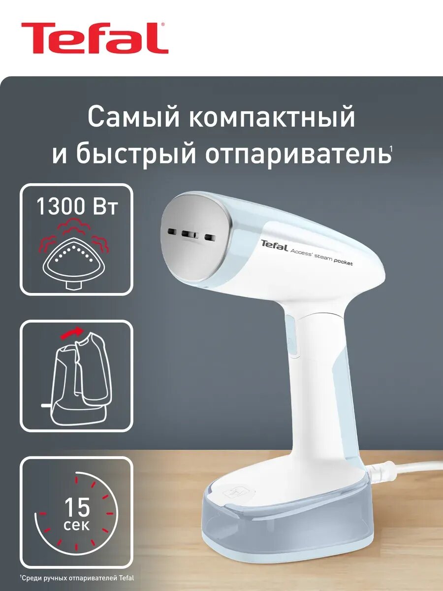 Отпариватель ручной для одежды Access Steam Pocket DT3041E1