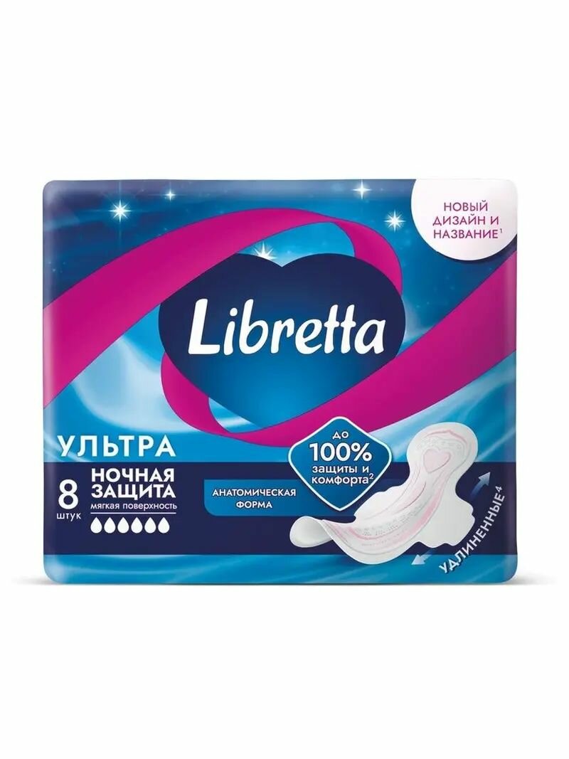LIBRETTA прокладки ультратонкие Ультра Ночные с мяг. пов.№8