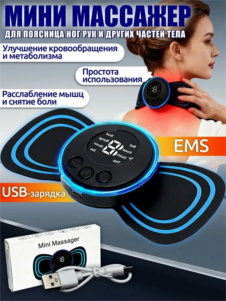 Миостимулятор, массажер для спины и шеи электрический, с USB-зарядкой, принцип работы EMS,8 режимов,19 уровней интенсивности, для всего тела