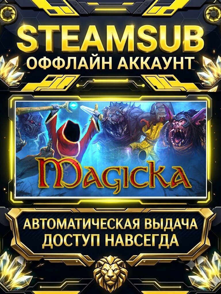 MAGICKA игра на аккаунте для ПК с OFF активацией для Steam (PC) РФ + СНГ