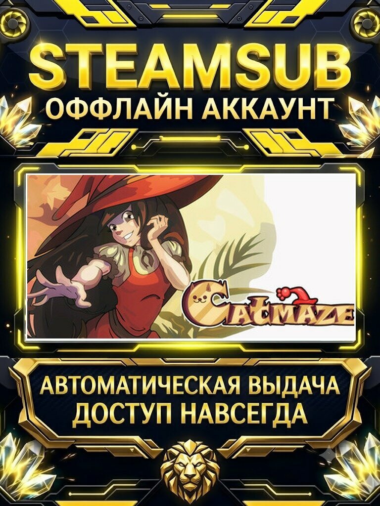 CATMAZE игра на аккаунте для ПК с OFF активацией для Steam (PC) РФ + СНГ
