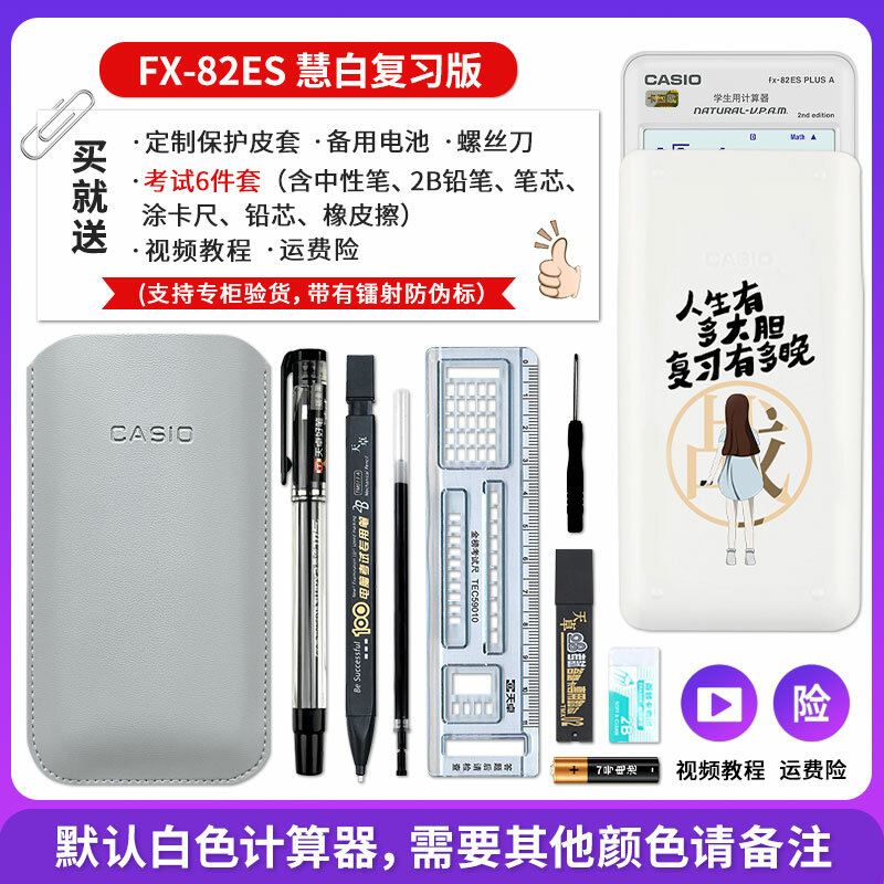 Калькулятор научный Casio FX-82ES Plus белый с подарочным набором 'Упорная подготовка' для экзаменов