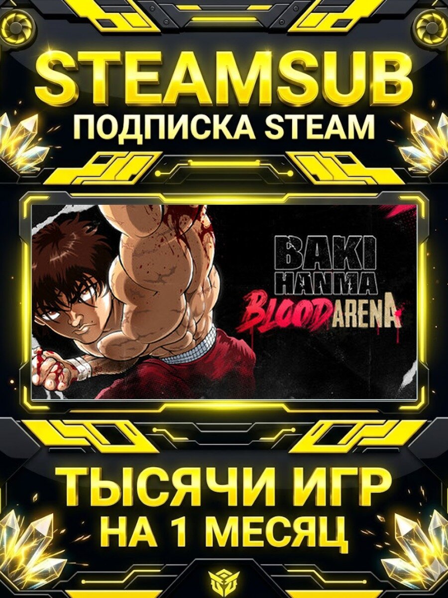 Baki Hanma: Blood Arena — подписка Steam на месяц, 7000+ игр на аккаунтах для ПК (РФ + СНГ)