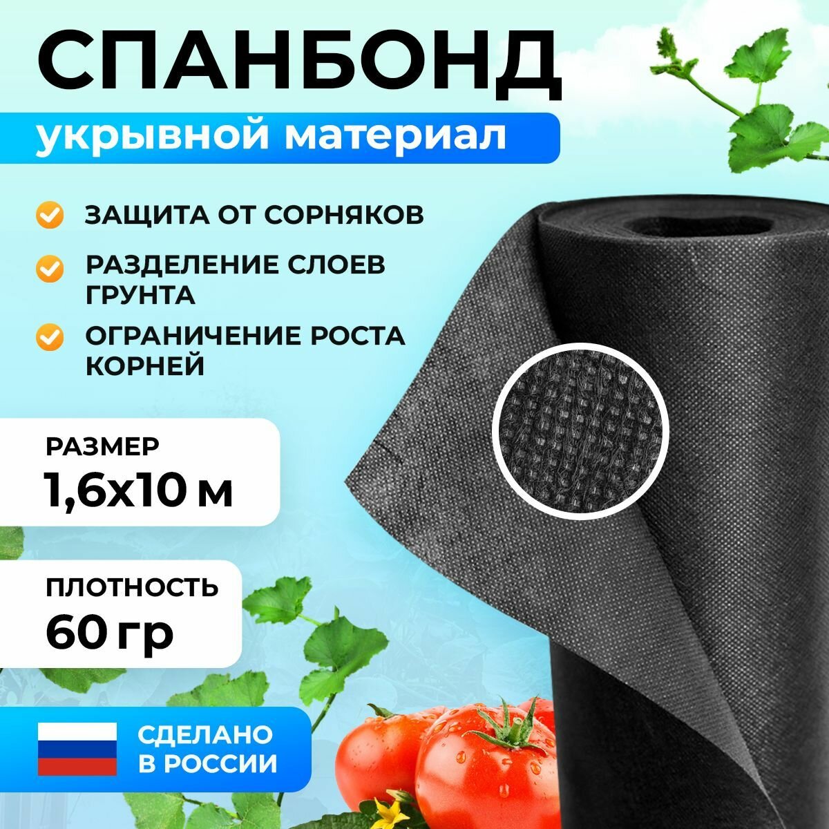 Агроткань от сорняков, Укрывной материал мульчирующий Спанбонд 60 (1,6х10 м) черный