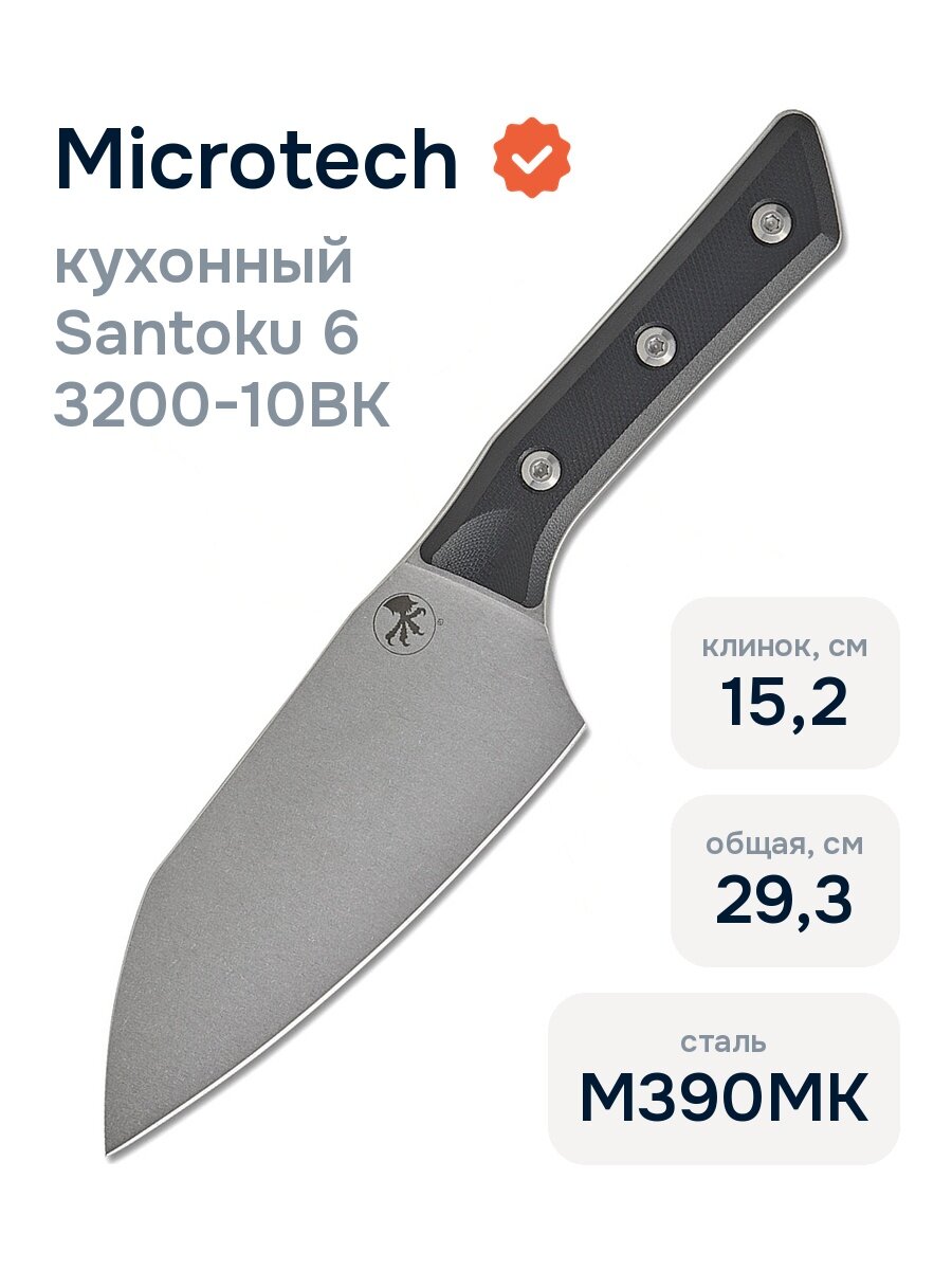 Нож кухонный Microtech Santoku 6 3200-10BK