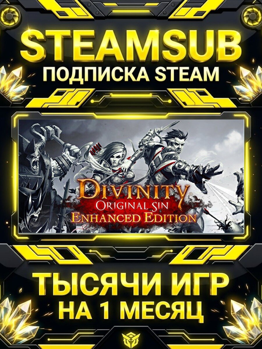 Divinity: Original Sin — подписка Steam на месяц, 7000+ игр на аккаунтах для ПК (РФ + СНГ)