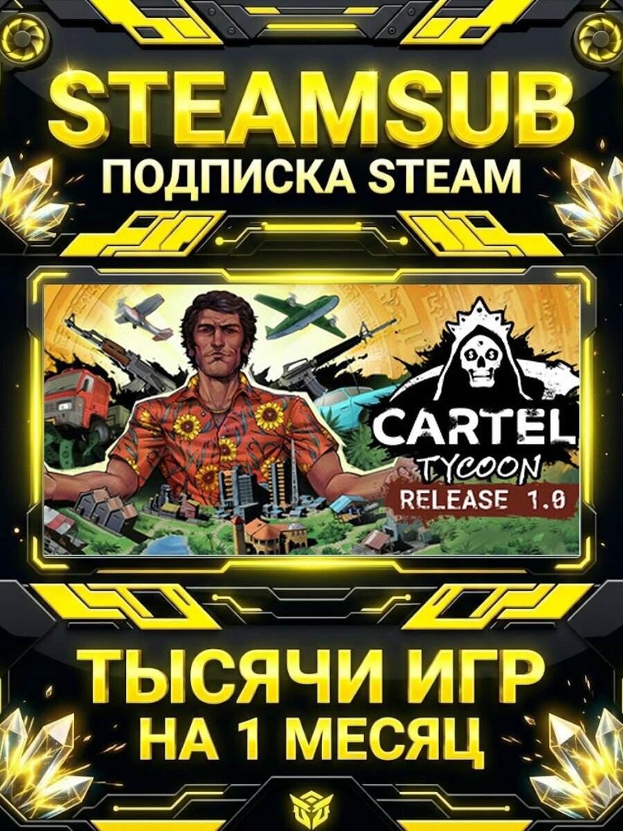Cartel Tycoon — подписка Steam на месяц, 7000+ игр на аккаунтах для ПК (РФ + СНГ)