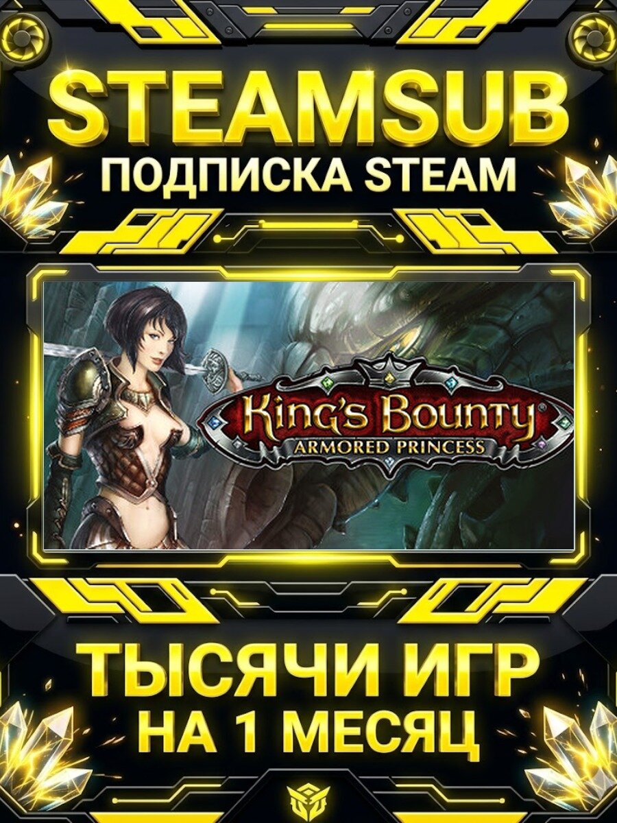 King's Bounty: Armored Princess — подписка Steam на месяц, 7000+ игр на аккаунтах для ПК (РФ + СНГ)