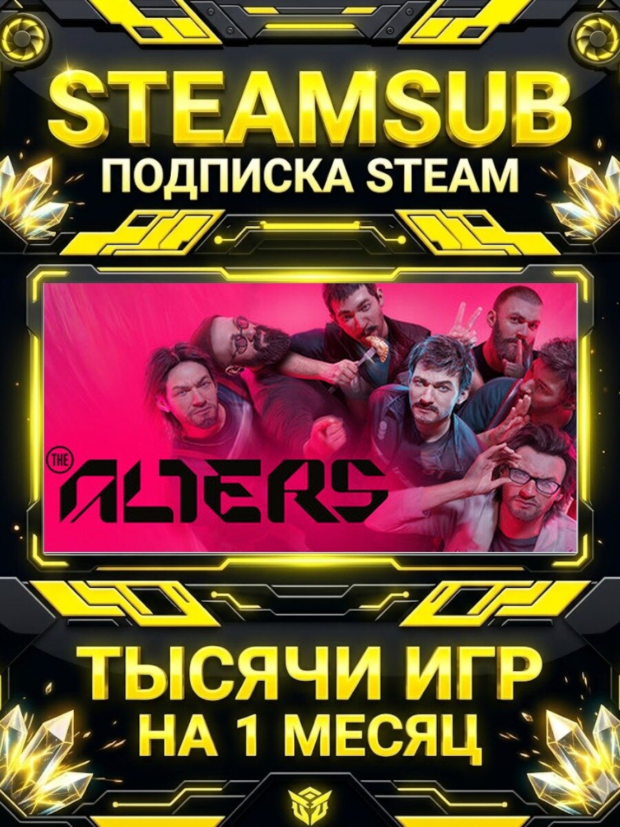 The Alters — подписка Steam на месяц, 7000+ игр на аккаунтах для ПК (РФ + СНГ)