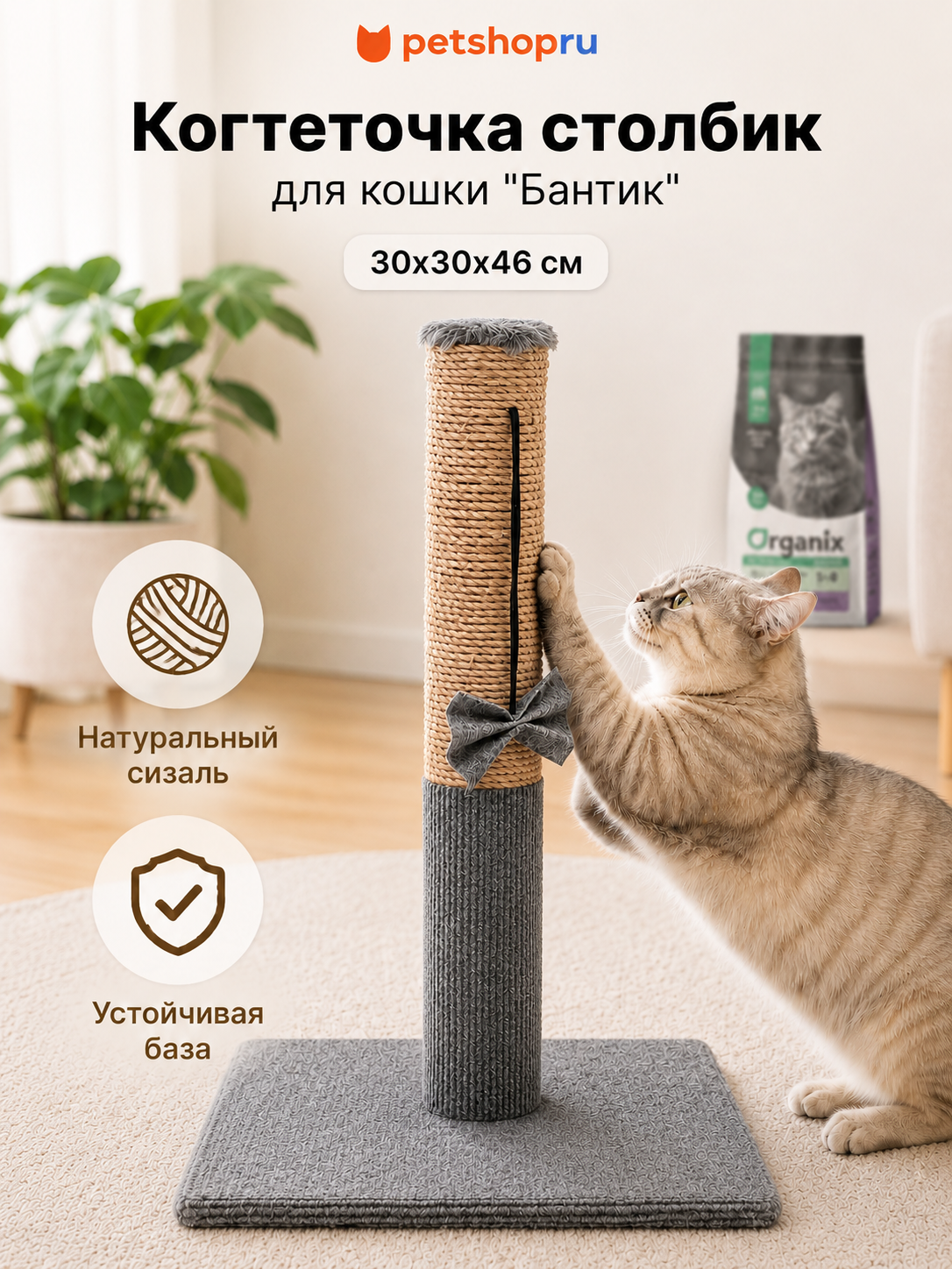 PETSHOP когтеточка столбик с помпоном для кошек, 30 х 30 х 50 см