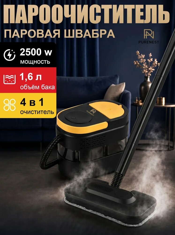 Пароочиститель для уборки дома мощный с паровой шваброй и насадками, парогенератор для кухни, ванной, мебели и автомобиля