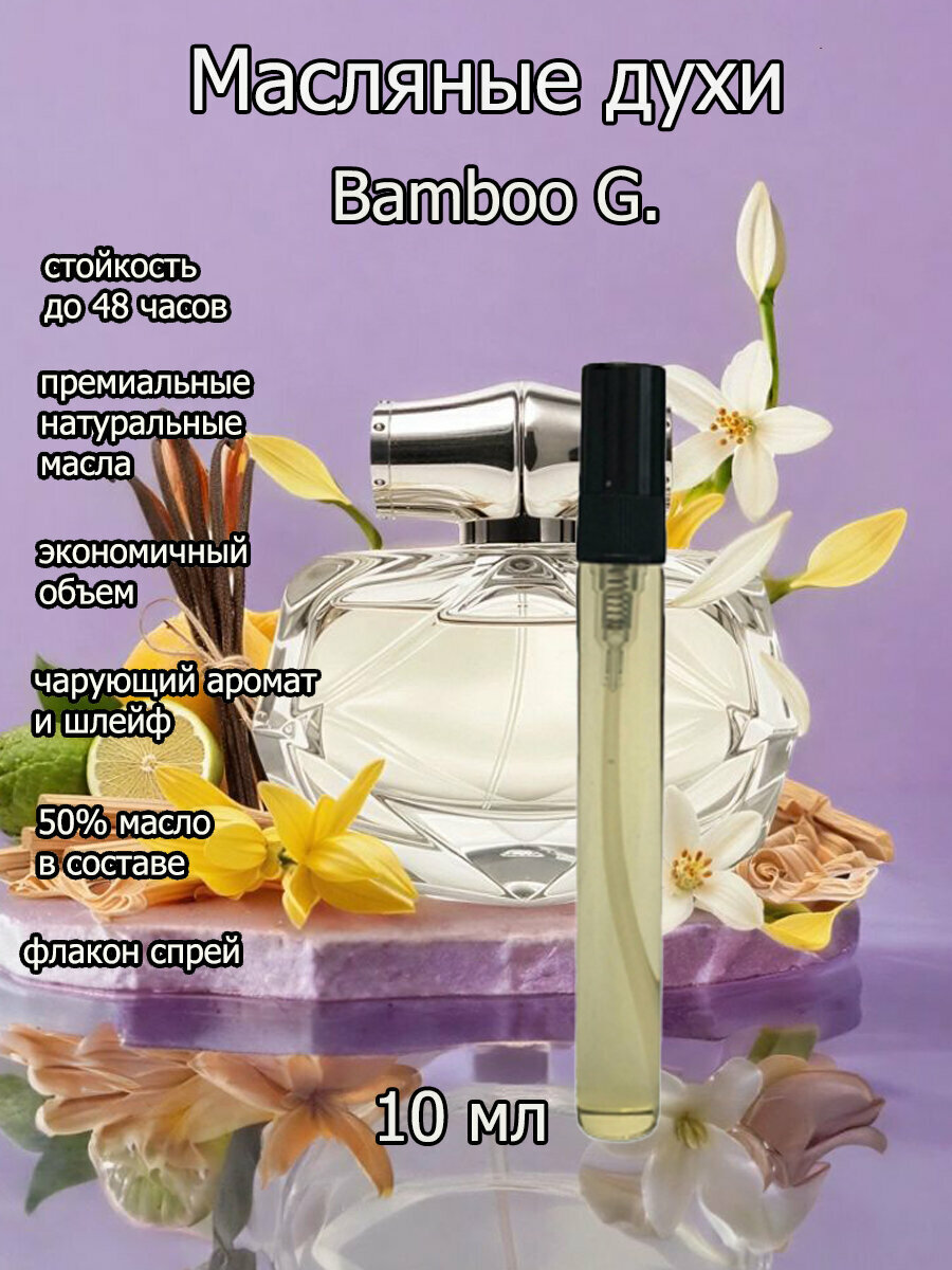 Духи женские Bamboo / Бамбу на масляной основе, флакон 10 мл