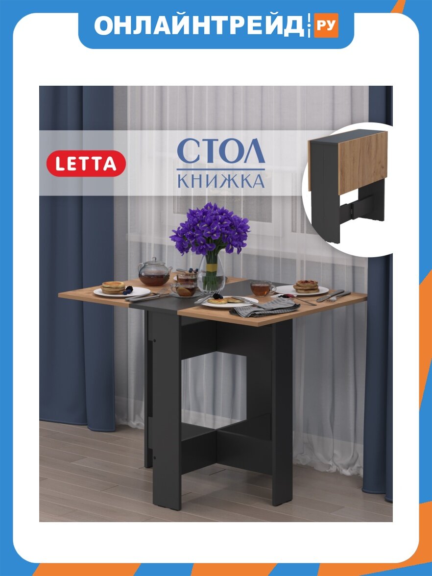 Стол кухонный Letta раскладной черный, дуб крафт золотой