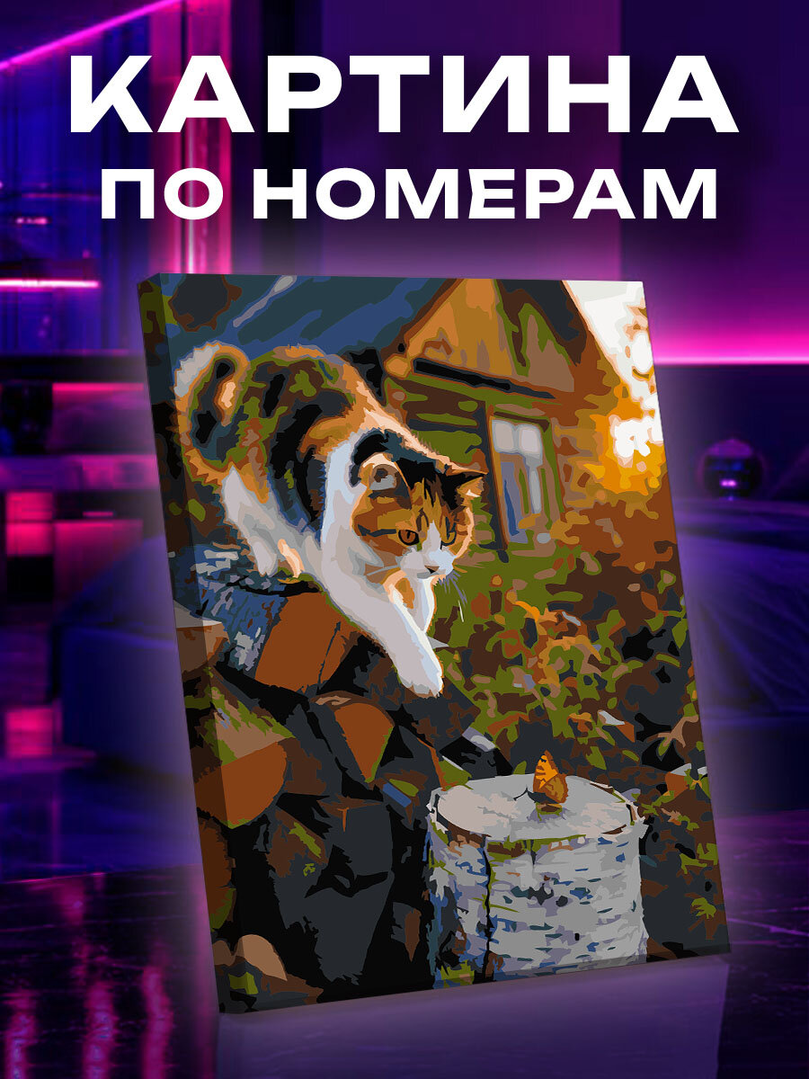 Картина по номерам Кот и бабочка на поленнице