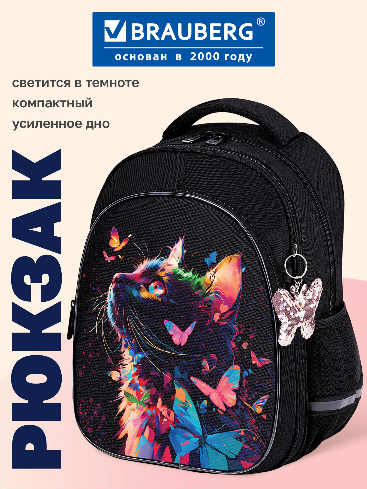 Рюкзак для девочки, ранец спортивный, светящийся, 2 отделения, брелок, Brauberg Ловец бабочек, 36х27х18 см, 272097