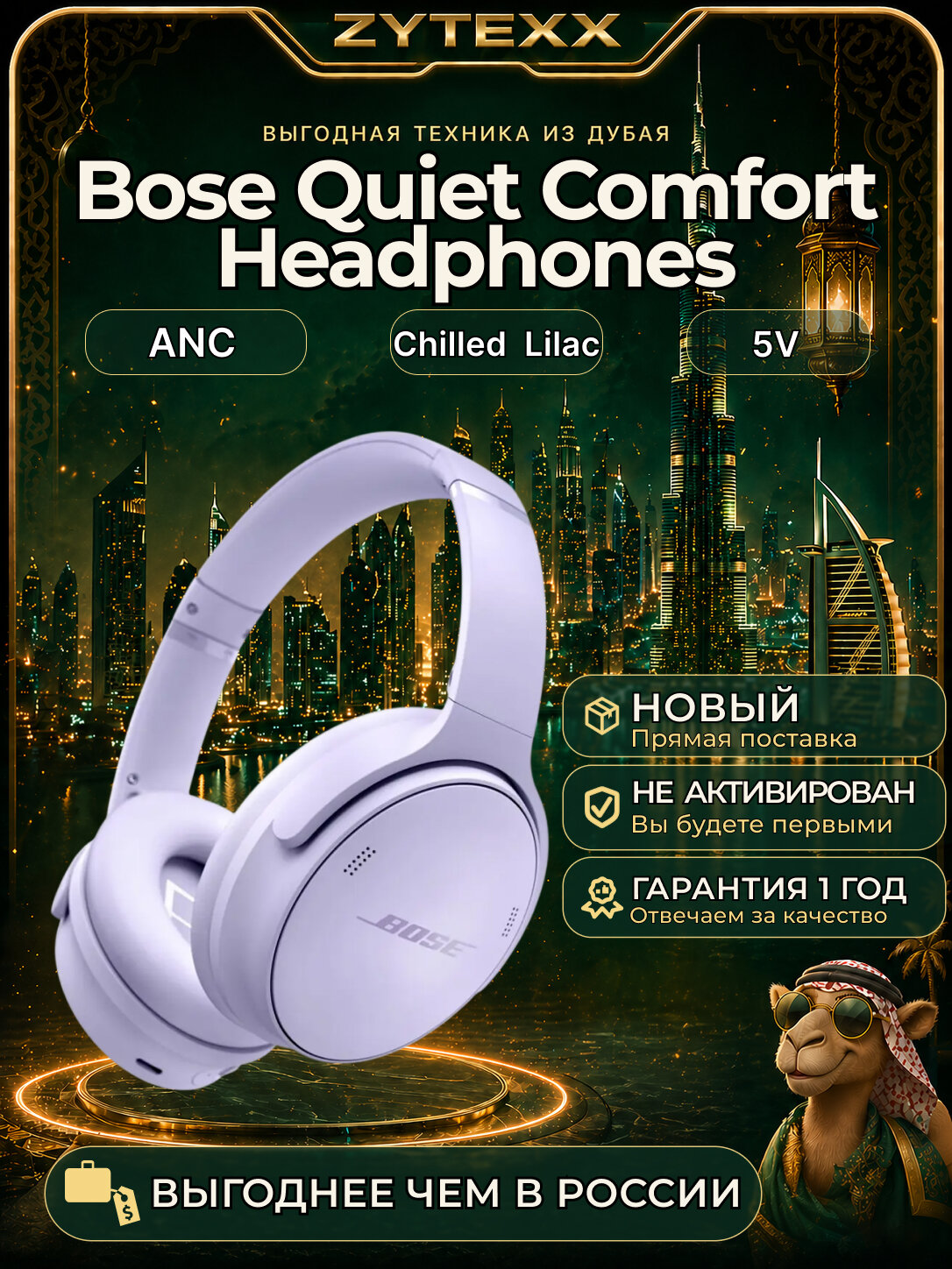 Беспроводные наушники Bose Quiet Comfort Headphones 5V Chilled Lilac