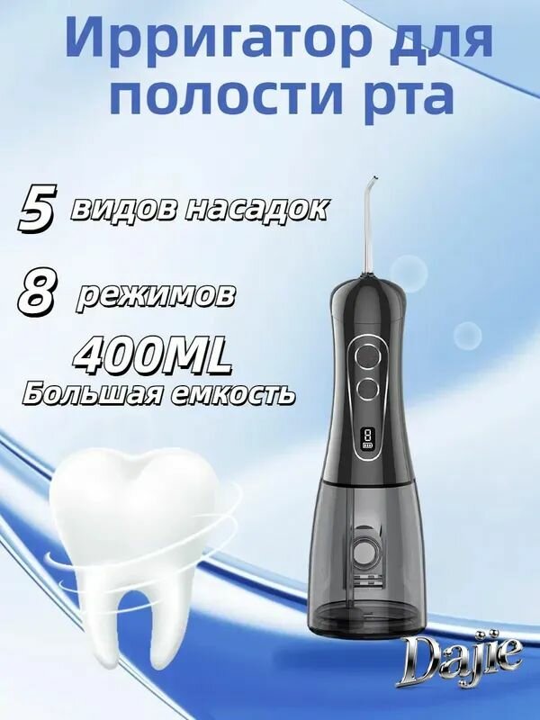 Ирригатор для полости рта портативный
