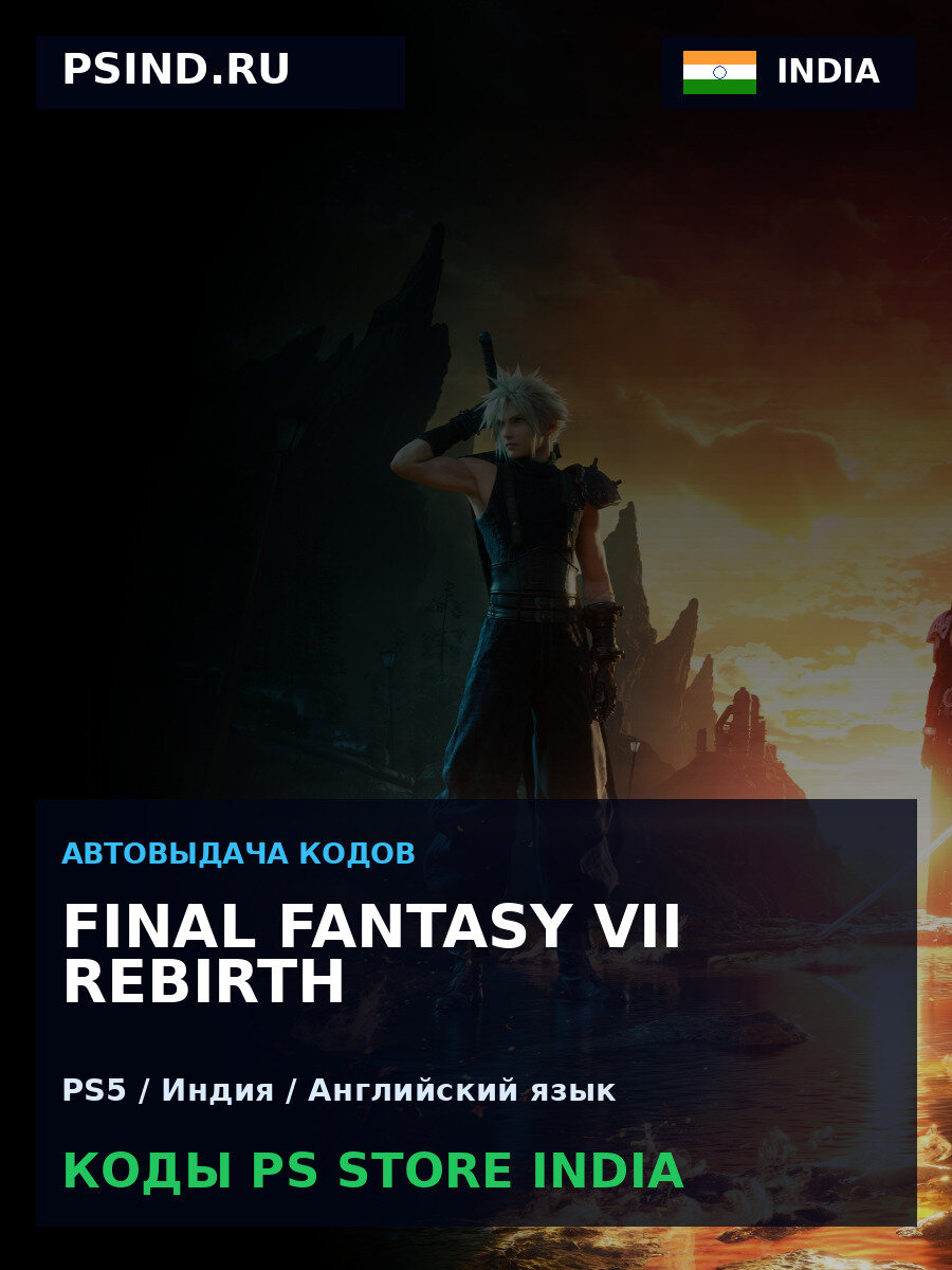 FINAL FANTASY VII REBIRTH PS5 — PlayStation Store Индия, цифровая версия