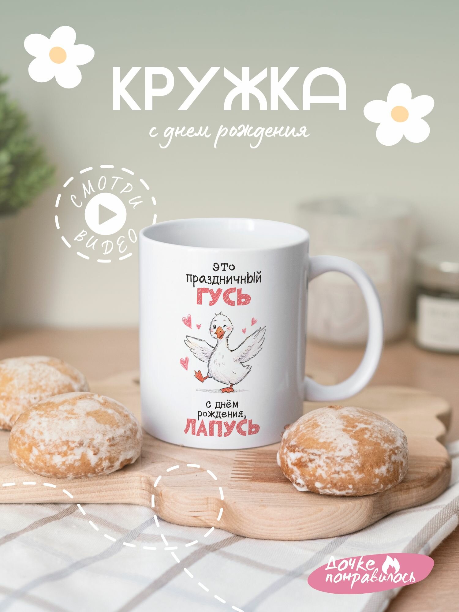 Кружка хамелеон с днем рождения гусь лапусь