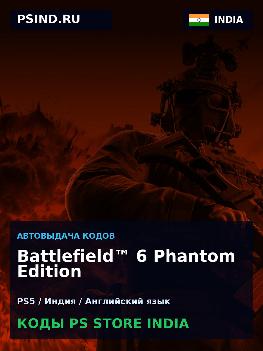 Battlefield™ 6 Phantom Edition PS5 — PlayStation Store Индия, цифровая версия