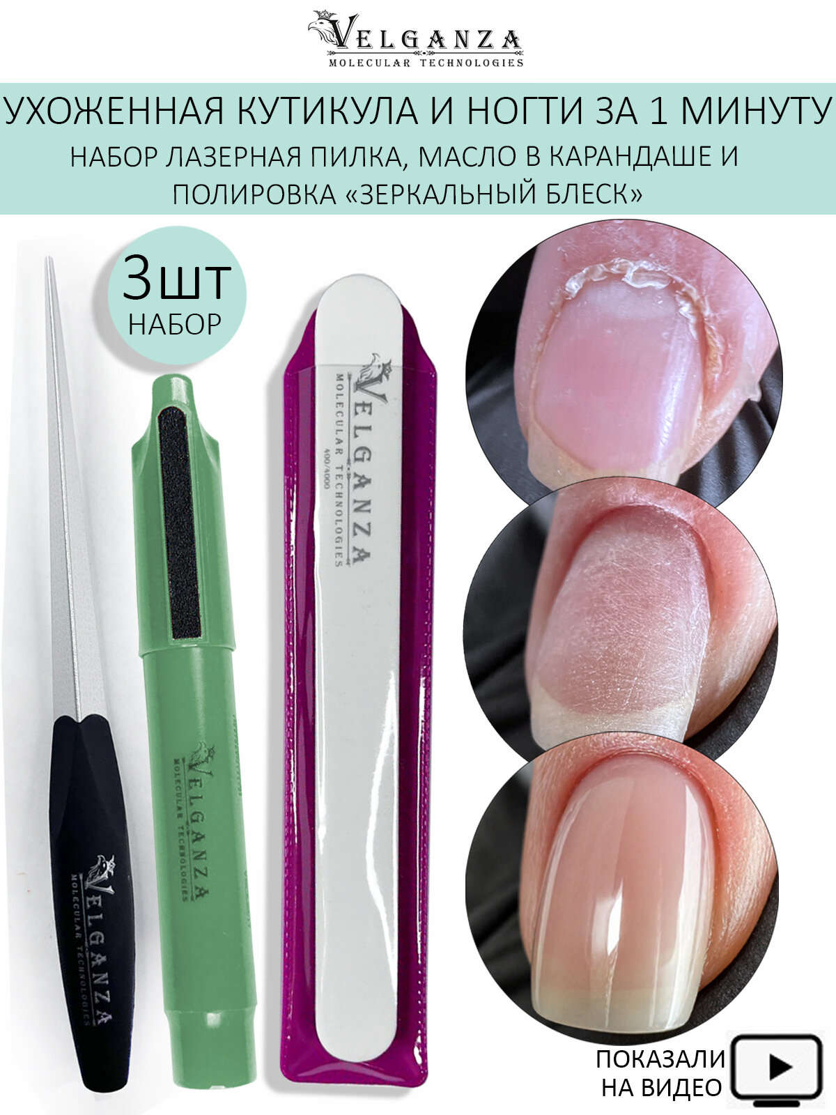 VELGANZA лазерная пилка для кутикулы , ногтей и боковых валиков "эффект аппаратного маникюра" + карандаш масло жасмин + полировка