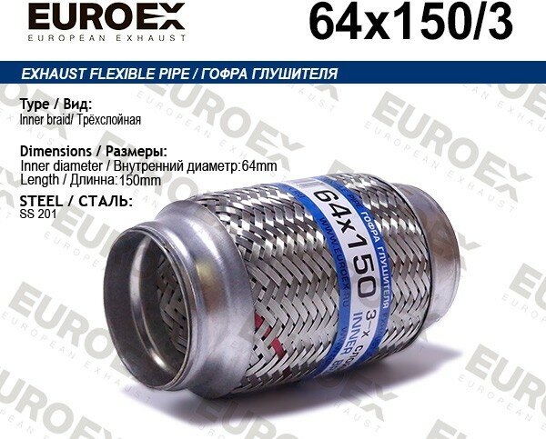 64x150/3 Гофра глушителя 64x150 3-х слойная