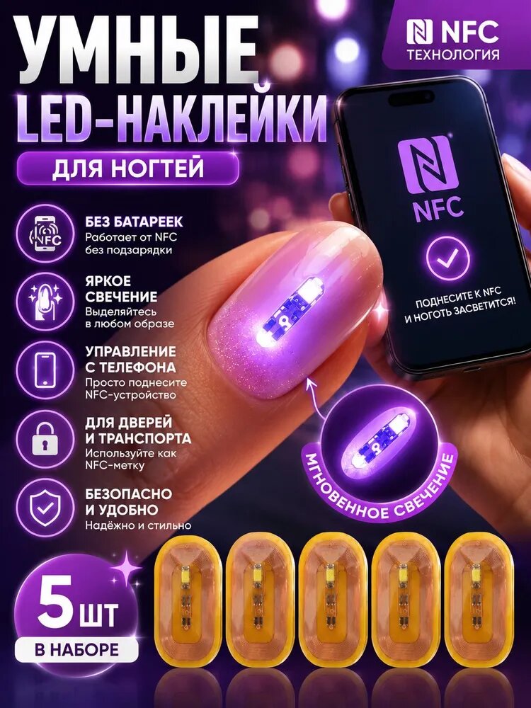 NFC-мигающие наклейки для ногтей, светодиодная умная лампа для ногтей с открытым чипом
