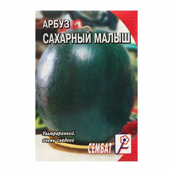 Семена Арбуз 'Сахарный малыш', 1 г