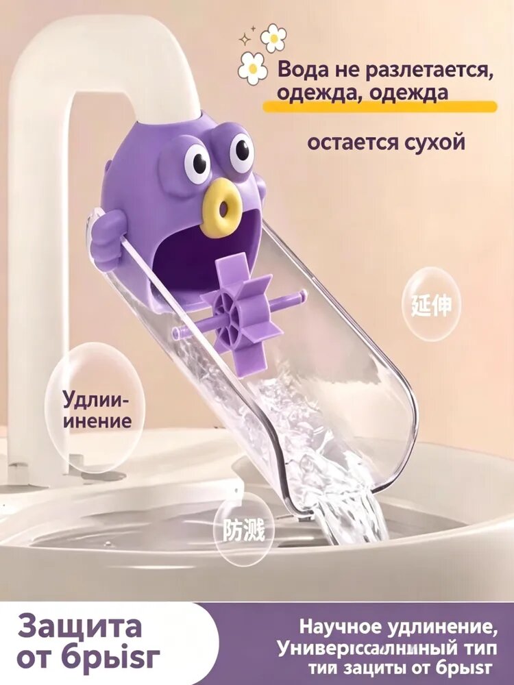 Удлинитель для крана с антибрызгом, детский