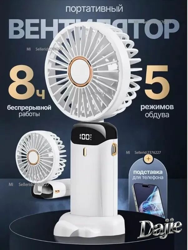 Портативный вентилятор 45345836684632856746545_sku-6630N15 1200 6 _mv_M6gbe, белый