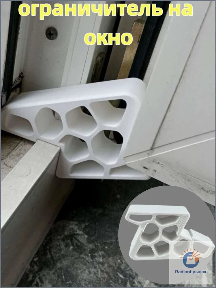 Гребенка - фиксатор ограничитель на окно, фиксатор открытия окна