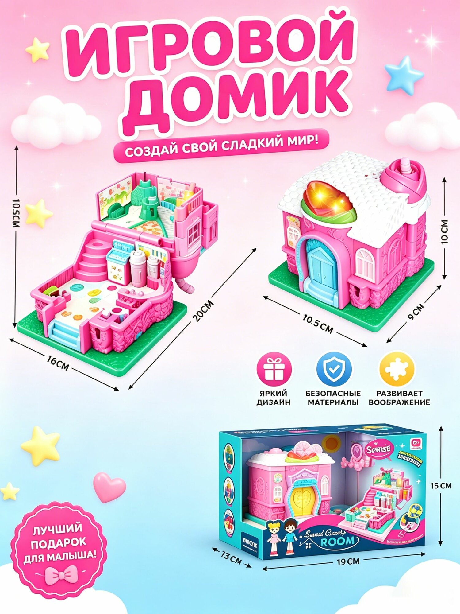 Набор игрушек для детского игрового домика
