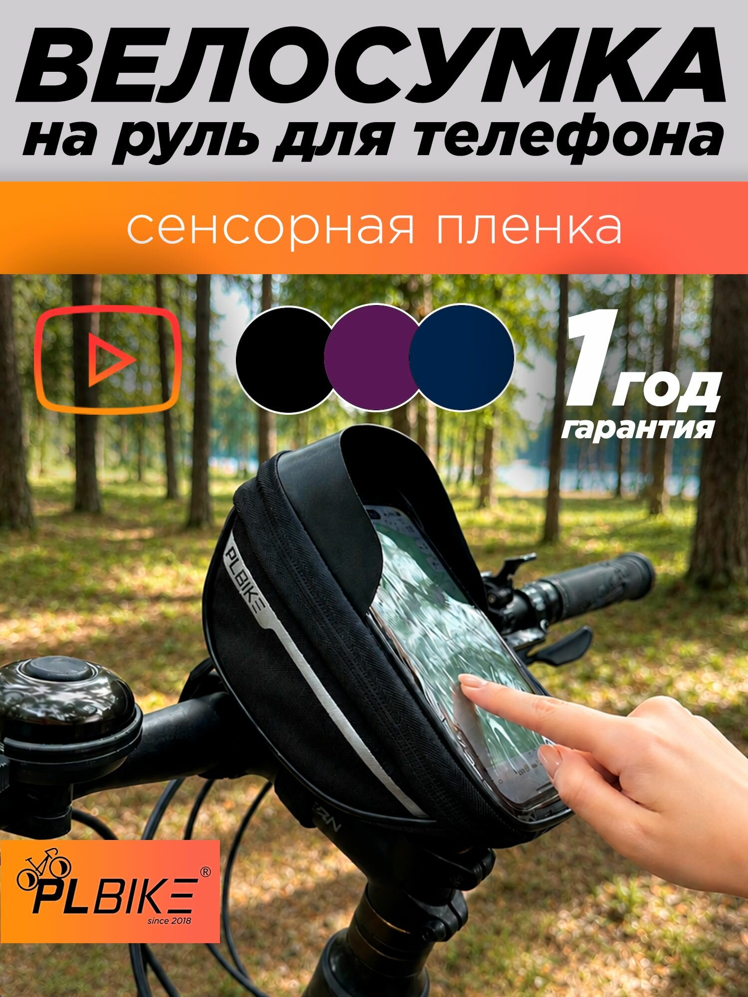 Сумка для велосипеда на руль держатель для телефона PLBike Standart Black