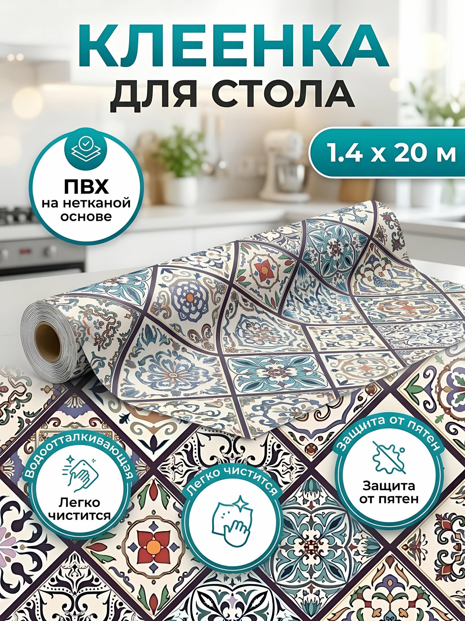 Клеенка Silvano Fusion 1.4х20 м ПВХ на нетканой основе, синий рисунок, рулон 8942