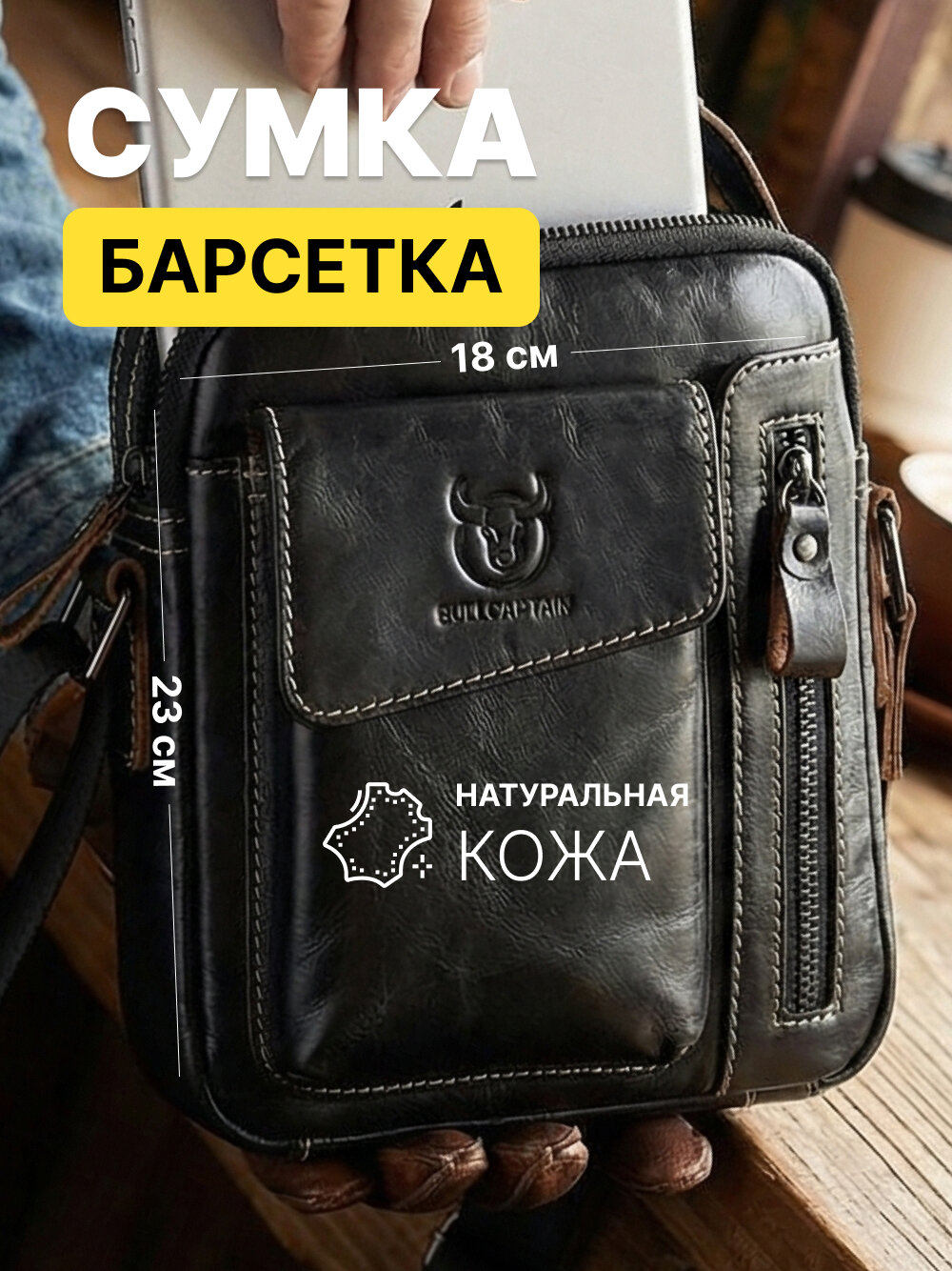 Сумка барсетка