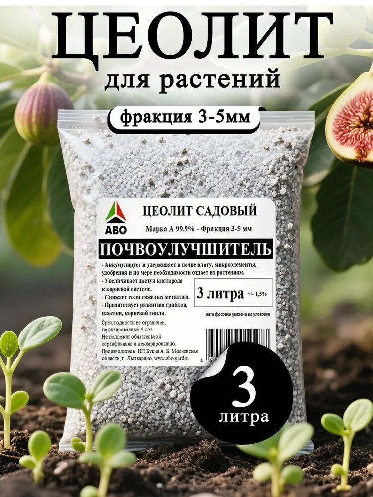 Цеолит для растений комнатных вулканический крупный ABO