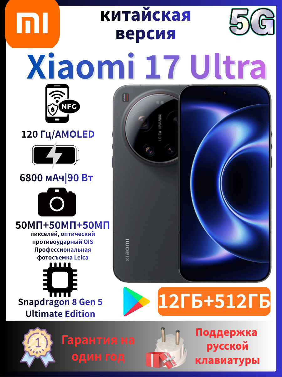Смартфон Xiaomi 17 Ultra 12ГБ+512ГБ черное OTA CN Версия NFC 5G