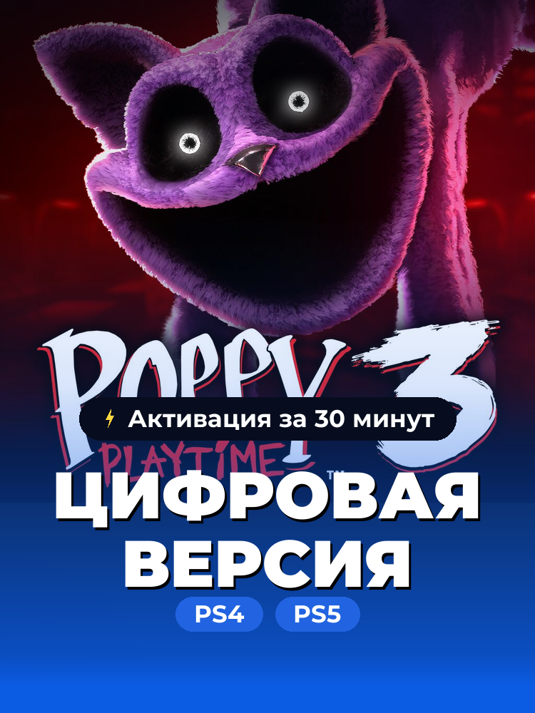 Игра Poppy Playtime: глава 3 для PlayStation 5, цифровая версия, без диска